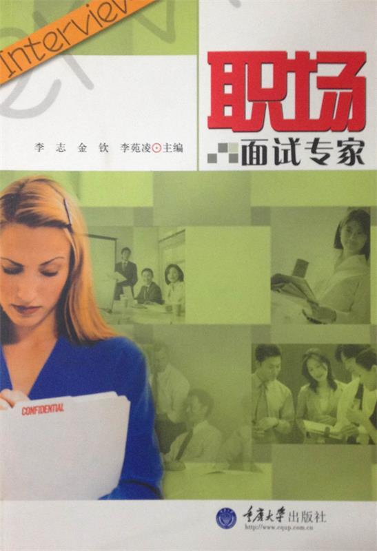 职场面试专家