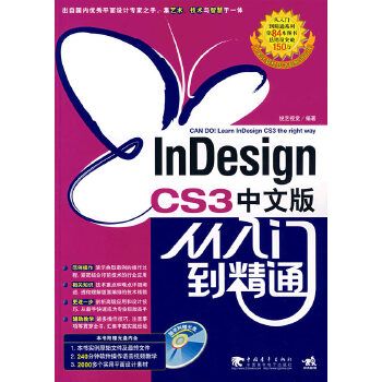 InDesign CS3中文版从入门到精通