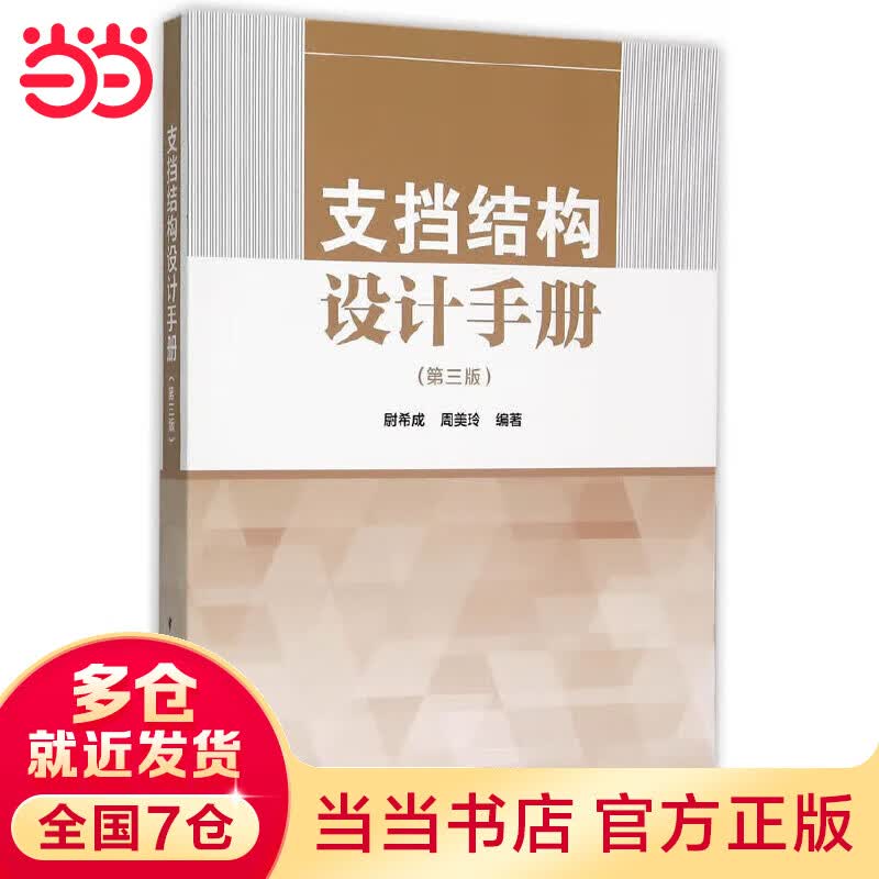 支挡结构设计（第三版）