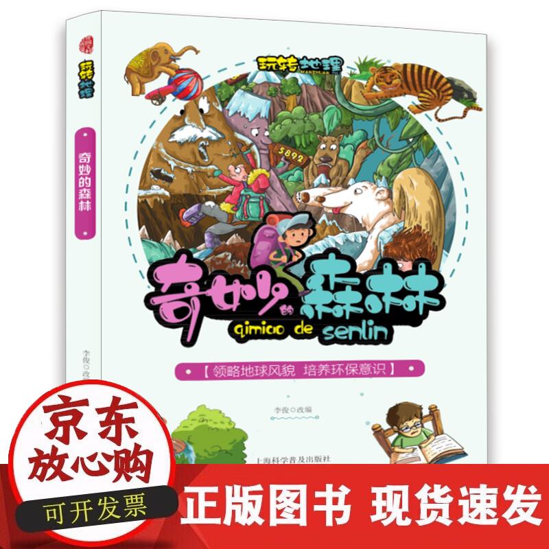 【现货】奇妙的森林