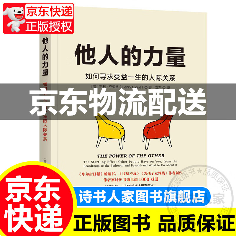 他人的力量：如何寻求受益一生的人际关系