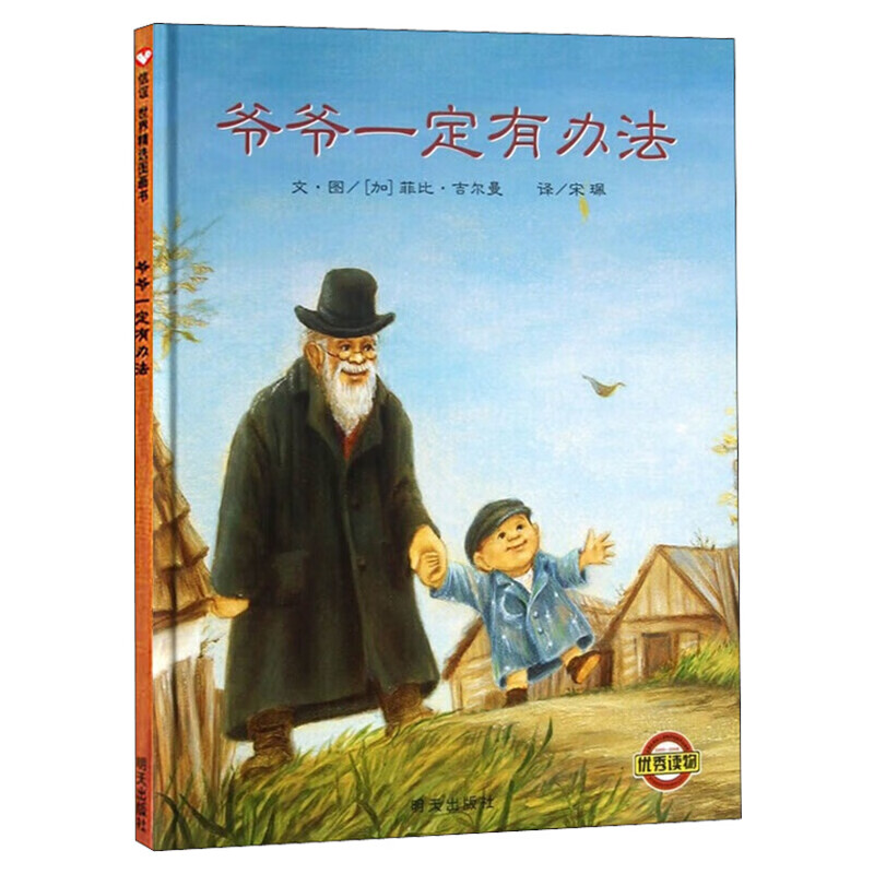 月亮的味道 精装硬壳绘本格雷涅茨0-2-3-4-5-6岁儿童书少儿风趣幽 [爷爷一定有办法]爱物惜物的
