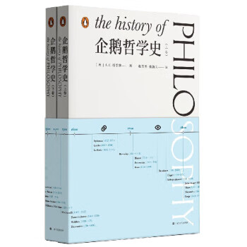 企鹅哲学史 [英]A.C.格雷林 9787532181834