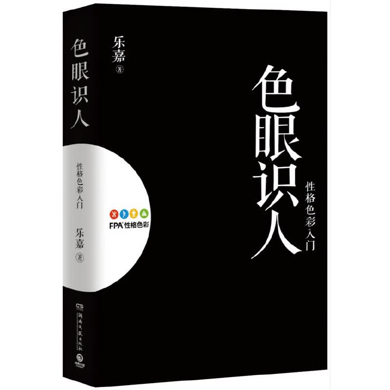 色眼识人性格色彩入门2015新版乐嘉潜心逐字修订增补案例 商品 案例 商品