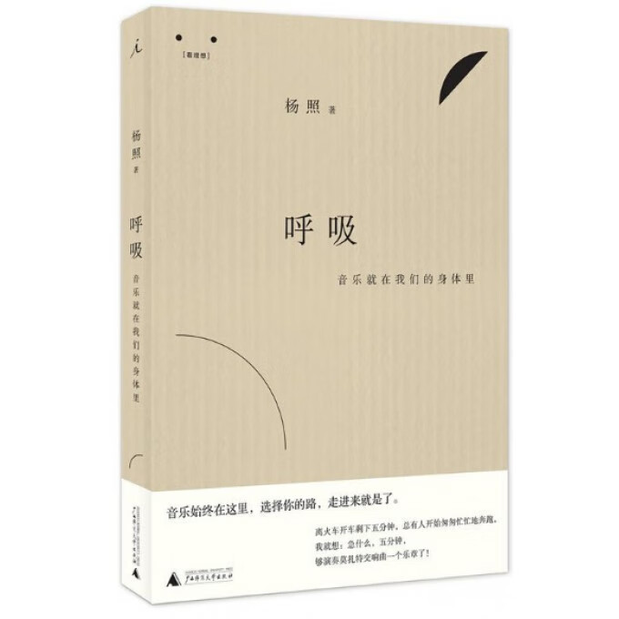 呼吸(音乐就在我们的身体里)