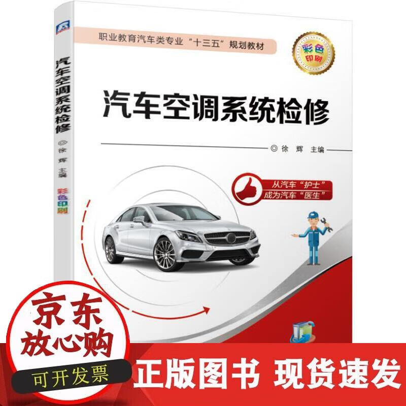 【直发】汽车空调系统检修