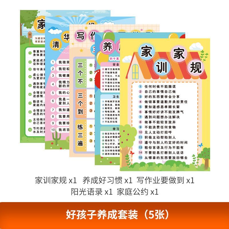 26个英文字母挂图教具数字有声挂图 家规家训套装【5张】
