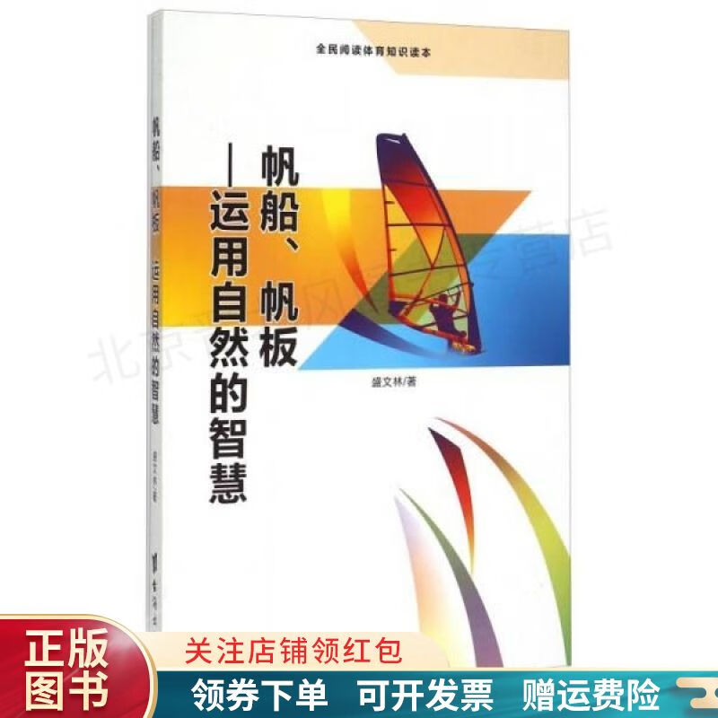 帆船帆板：运用自然的智慧