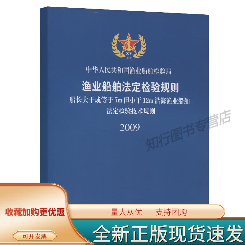 船长大于或等于7m但小于12m沿海渔业船舶法定检验技术规则2009