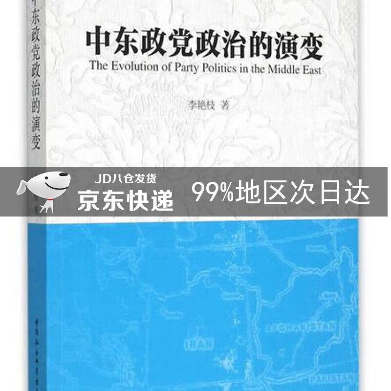 中东政党政治的演变