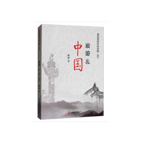旅游中国【好书】