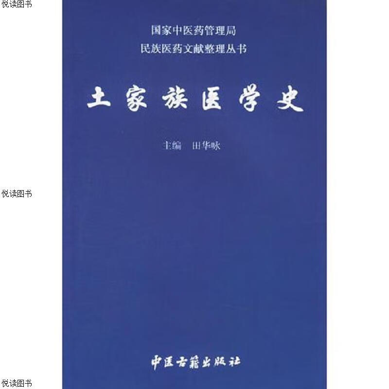 土家族医学史