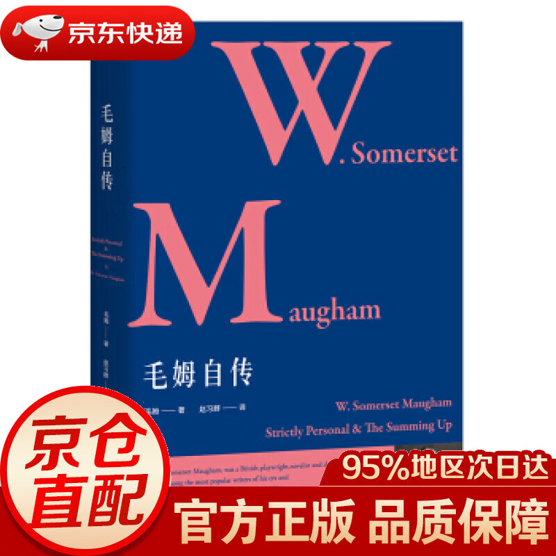 【 】毛姆自传 毛姆 著 中国书籍出版社