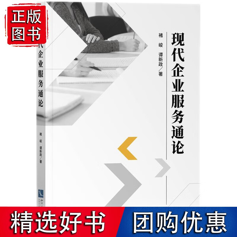 现代企业服务通论