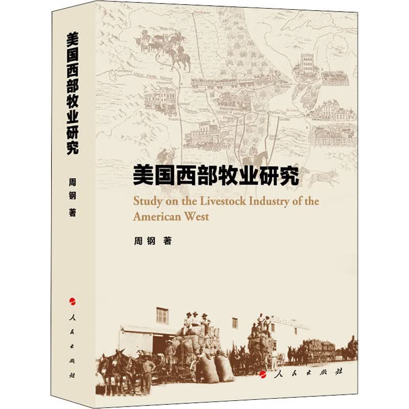 美国西部牧业研究 图书