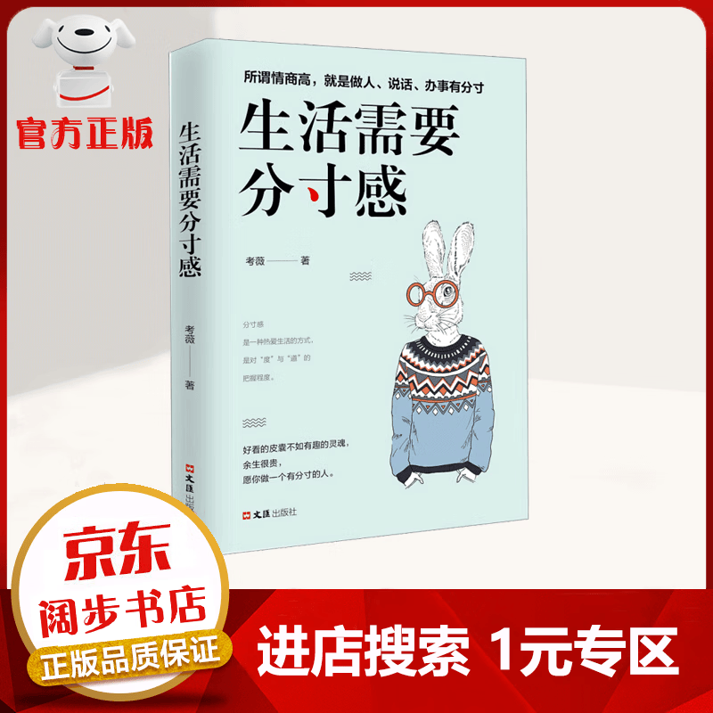 【1元专区】生活需要分寸感 人生哲学 心灵治愈 励志成功书籍