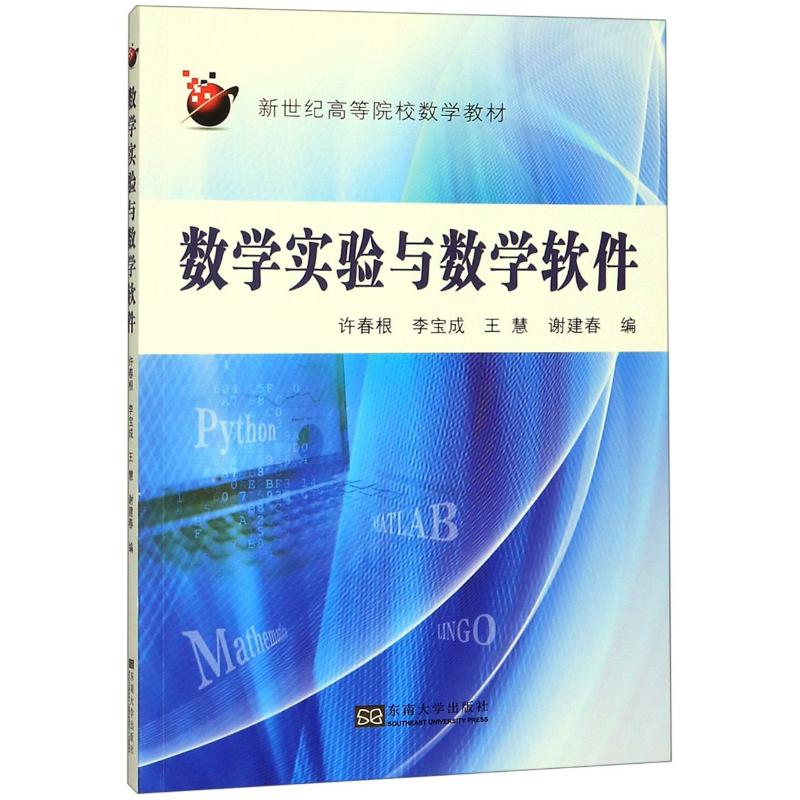 数学实验与数学软件