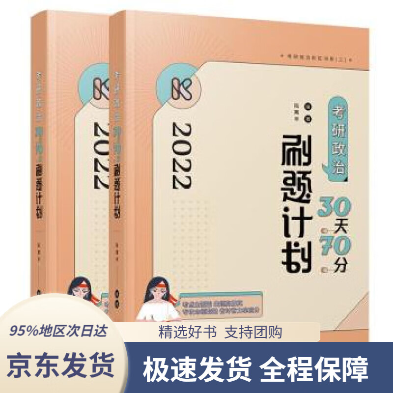 【 京东配送 支持团购】腿姐2022考研政治陆寓丰30天70分刷题计划可搭肖秀荣徐涛李永乐张宇陆寓丰著高等教育出版社