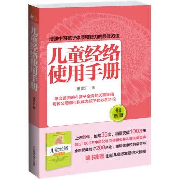 儿童经络使用手册【，放心购买】