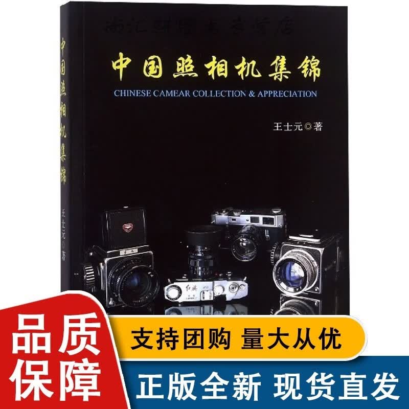 中国照相机集锦