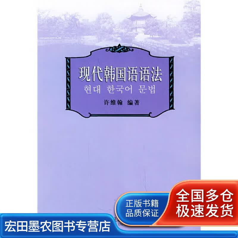 现代韩国语语法【好书】