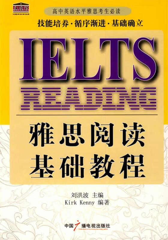 雅思阅读基础教程