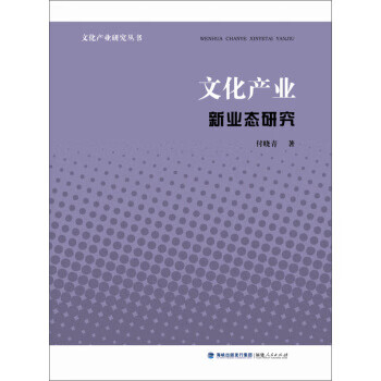 文化产业新业态研究