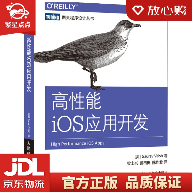 高性能iOS应用开发 [美]高拉夫·瓦依希(Gaurav Vaish)