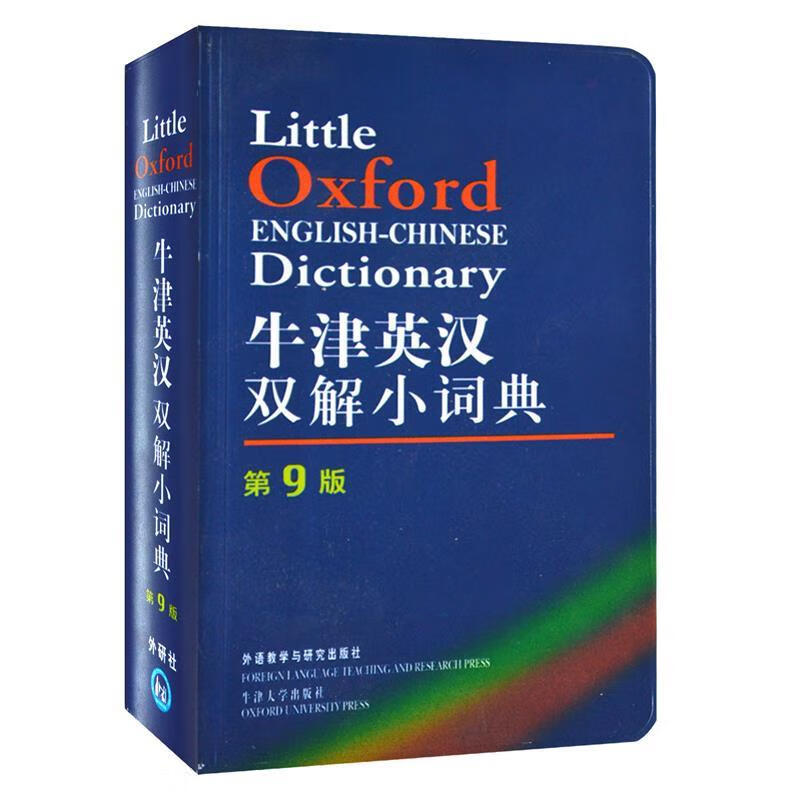 牛津英汉双解小词典