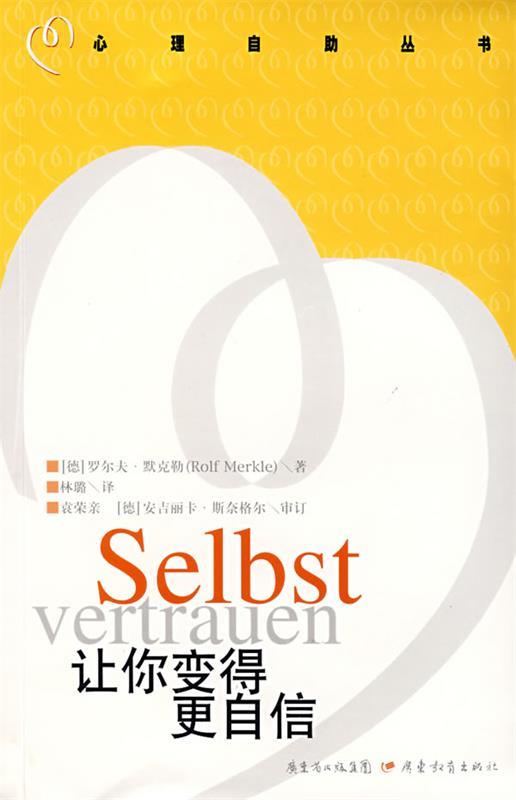 让你变得更自信