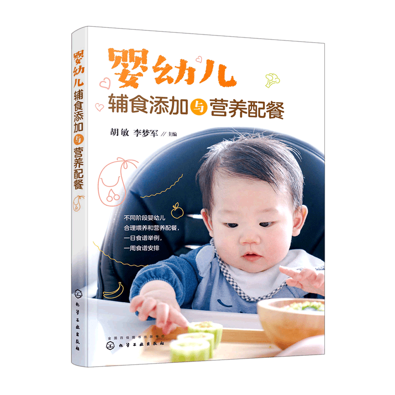 婴幼儿辅食添加与营养配餐