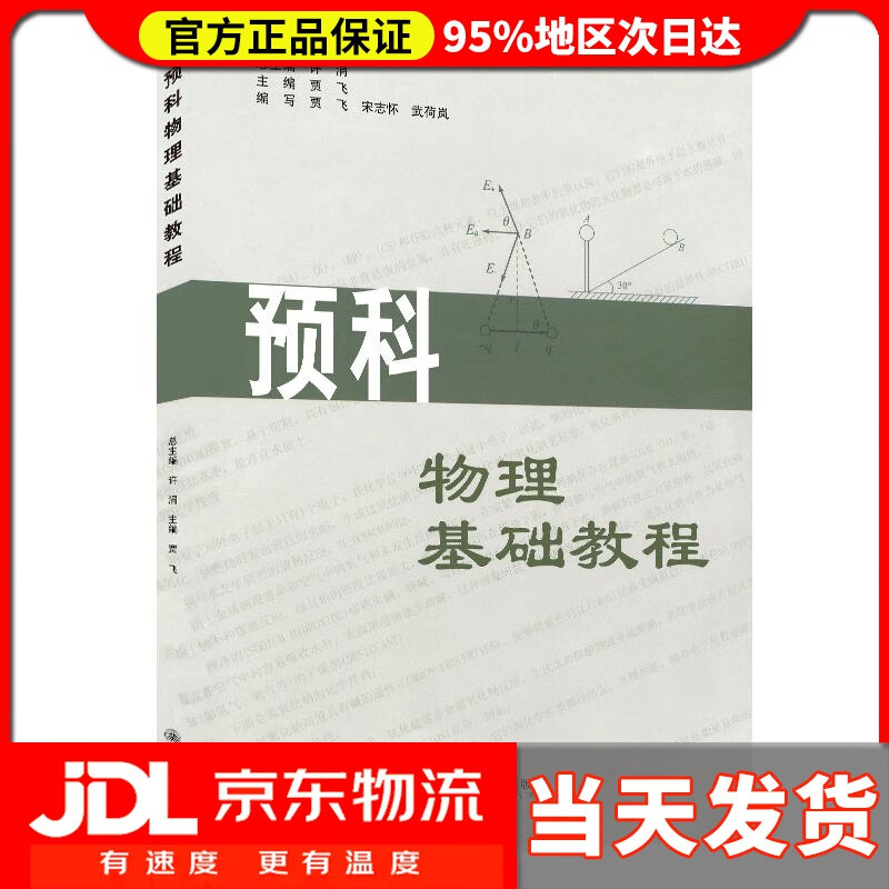 预科物理基础教程
