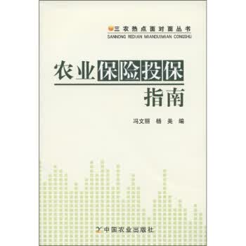 农业保险投保指南