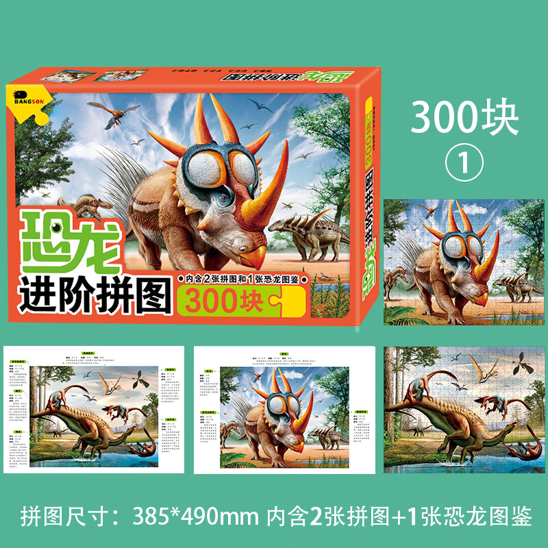 儿童进阶式恐龙拼图3-5到6岁3d立体阶梯平图积木拼板diy益智玩具4 恐龙进阶拼图300块单盒 无规格