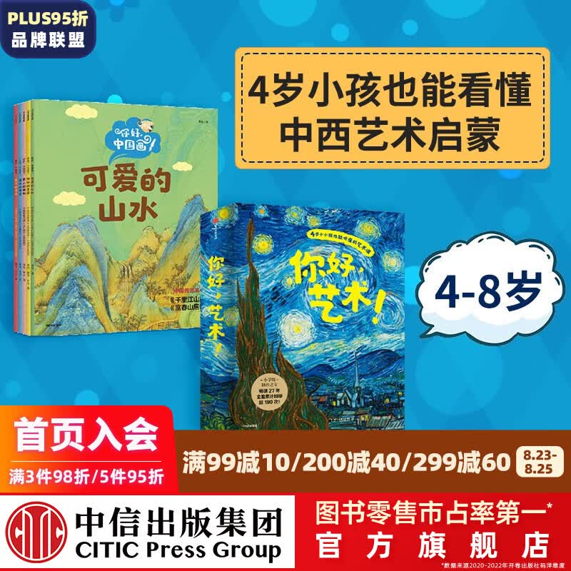 包邮 你好中国画+你好艺术（套装18册）【4-8岁】蒋悦 等著 中信出版社图书