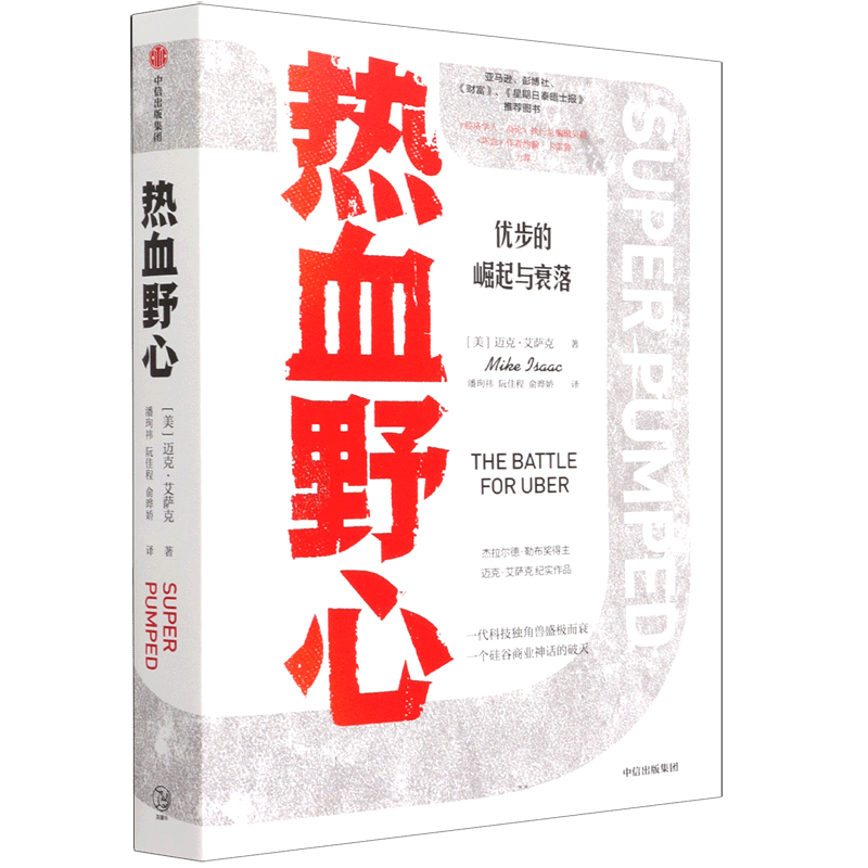 热血野心