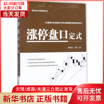 涨停盘口定式 金融与 / 全新