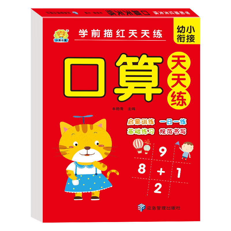 学前描红天天练 3-6岁口算汉字拼音 口算