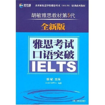 雅思考试口语突破【特惠】