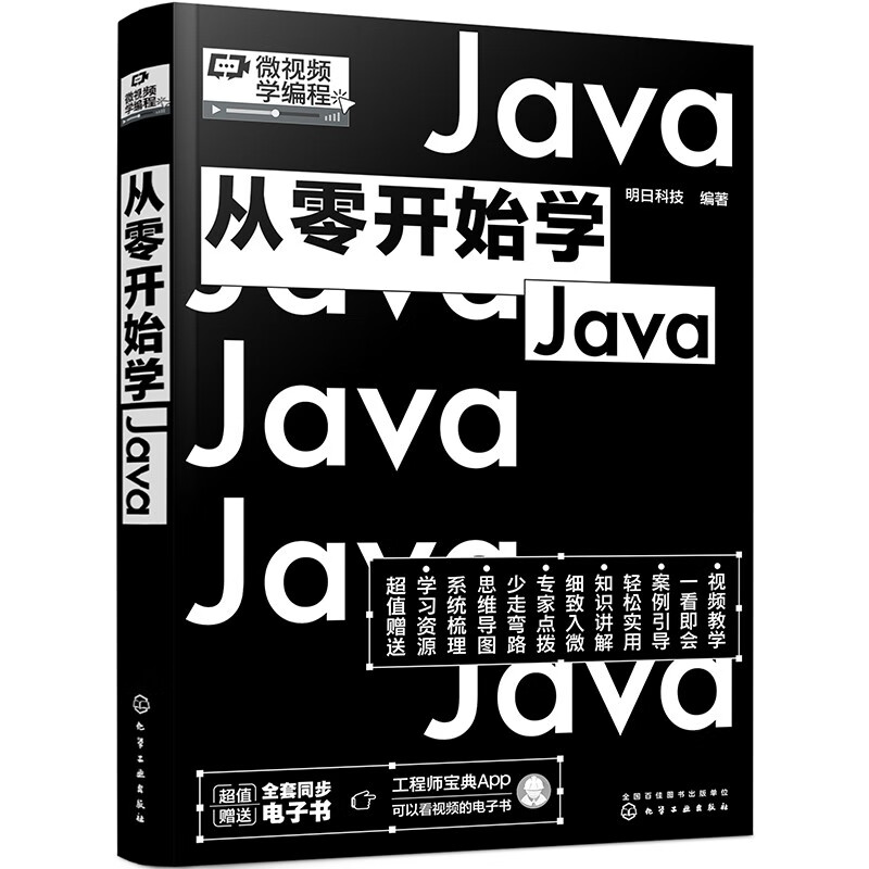 从零开始学Java