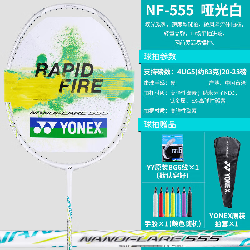 NANOFLARE 555 疾光555 NF-555 NF555 极光555 羽毛球装备哪里买 中羽在线