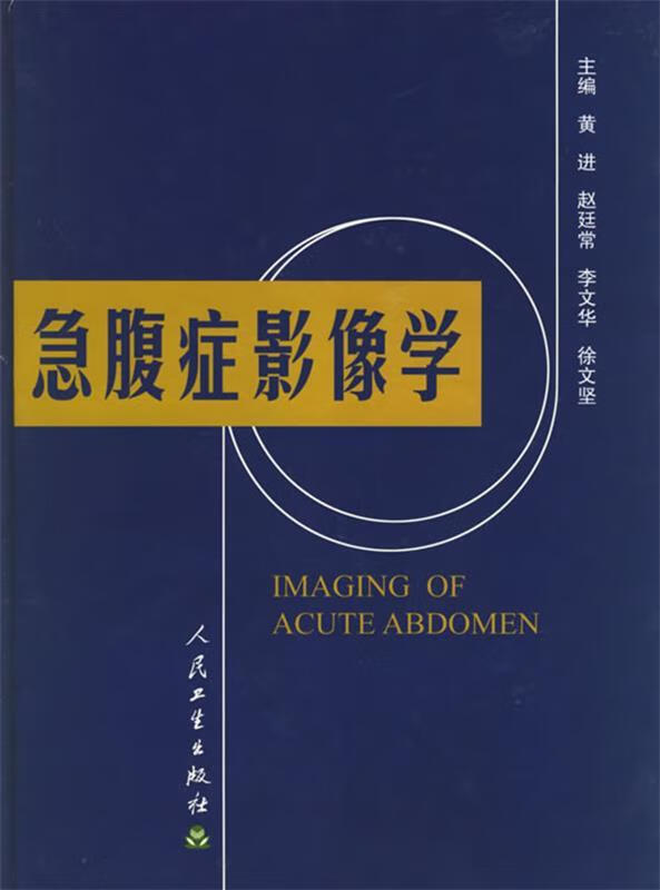 急腹症影像学