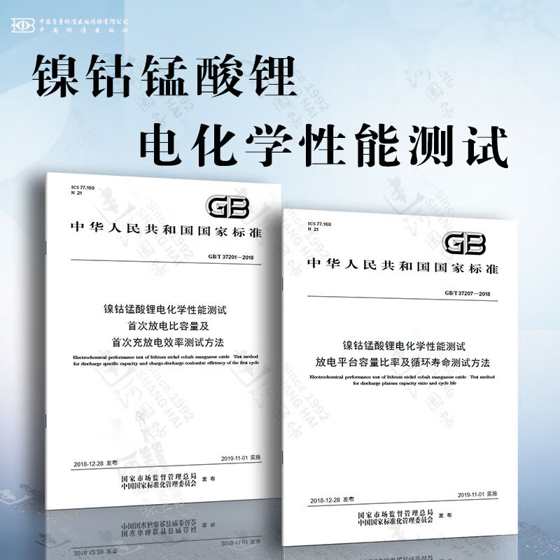 镍钴锰酸锂电化学性能测试