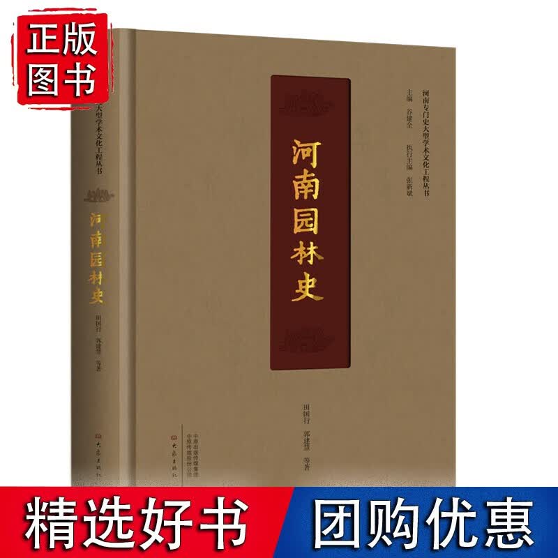 河南园林史
