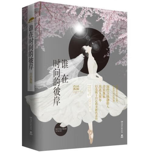 【书】谁在时间的彼岸