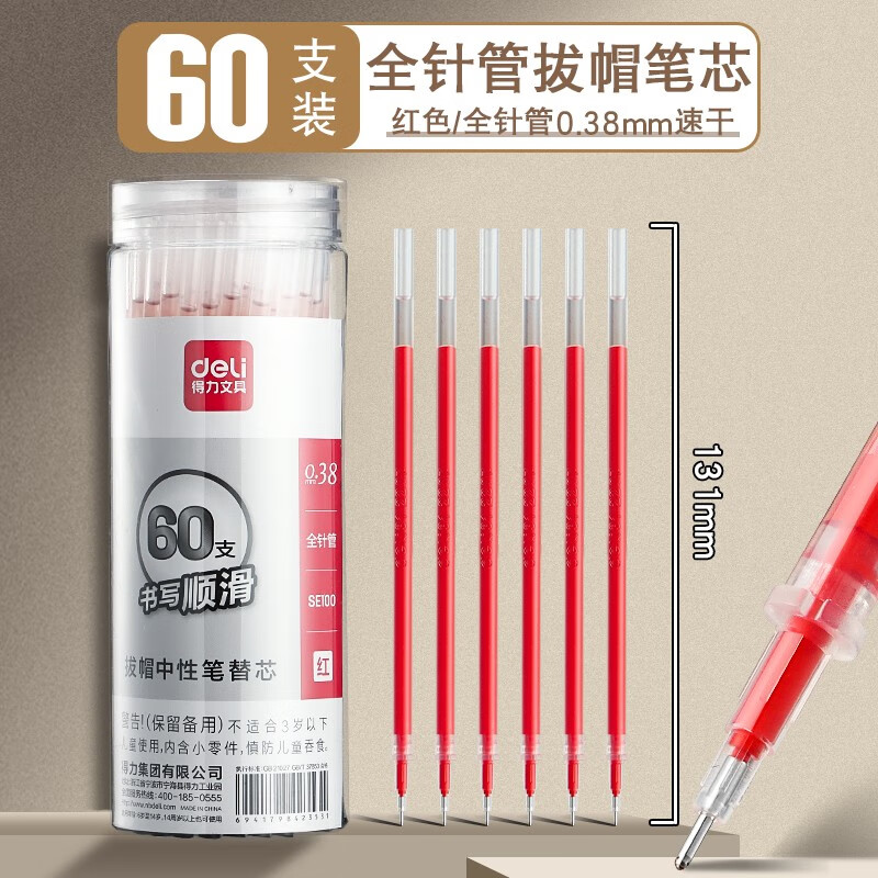 得力笔芯0.5mm按动笔速干0.7st头全针管拔帽头黑色红色签字笔0.38水笔大容 (60支桶装)红/全针管拔帽0.38mm速干