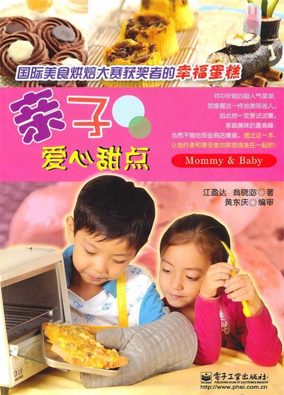 亲子爱心甜点【好书，下单速发】