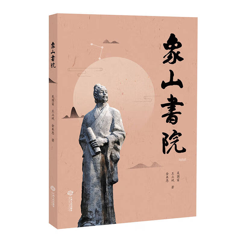 象山书院【好书】