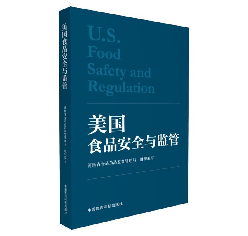 美国食品安全与监管
