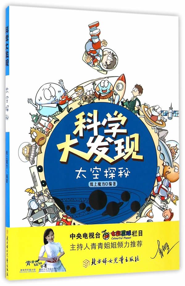 太空探秘